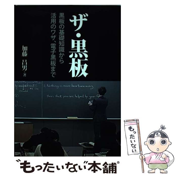 著者：加藤 昌男出版社：学事出版サイズ：単行本（ソフトカバー）ISBN-10：4761921536ISBN-13：9784761921538■通常24時間以内に出荷可能です。※繁忙期やセール等、ご注文数が多い日につきましては　発送まで48時...