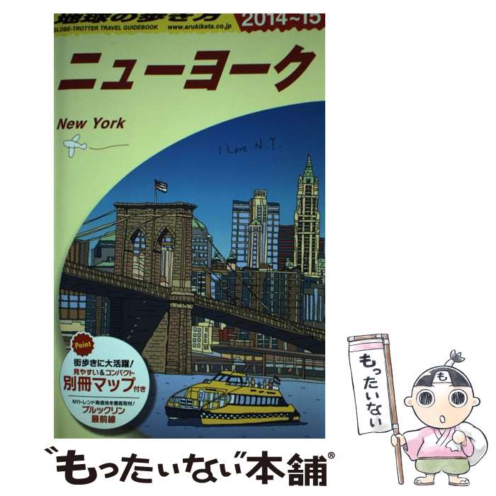 著者：地球の歩き方編集室 編出版社：ダイヤモンド社サイズ：単行本（ソフトカバー）ISBN-10：447804578XISBN-13：9784478045787■こちらの商品もオススメです ● フライパターン全書 / 地球丸 / 地球丸 [単...
