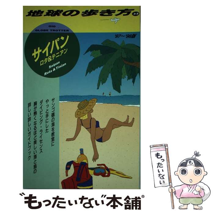 著者：地球の歩き方編集室出版社：ダイヤモンド・ビッグ社サイズ：単行本ISBN-10：4478074321ISBN-13：9784478074329■通常24時間以内に出荷可能です。※繁忙期やセール等、ご注文数が多い日につきましては　発送まで...