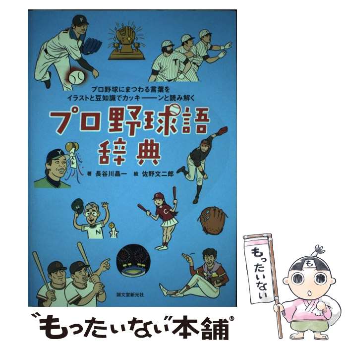 著者：長谷川 晶一, 佐野 文二郎出版社：誠文堂新光社サイズ：単行本ISBN-10：4416517173ISBN-13：9784416517178■通常24時間以内に出荷可能です。※繁忙期やセール等、ご注文数が多い日につきましては　発送まで...