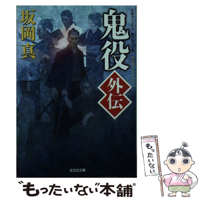 著者：坂岡真出版社：光文社サイズ：文庫ISBN-10：4334772595ISBN-13：9784334772598■こちらの商品もオススメです ● 仮面病棟 / 知念 実希人 / 実業之日本社 [文庫] ● ポケット・ジョーク（3） / ...