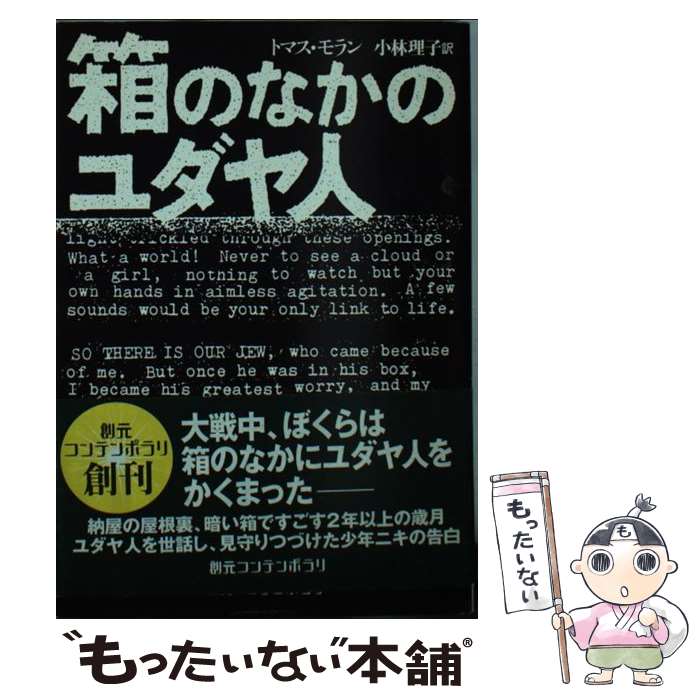 著者：トマス モラン, Thomas Moran, 小林 理子出版社：東京創元社サイズ：文庫ISBN-10：4488802095ISBN-13：9784488802097■通常24時間以内に出荷可能です。※繁忙期やセール等、ご注文数が多い日...