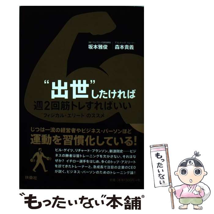 著者：坂本 雅俊, 森本 貴義出版社：扶桑社サイズ：単行本（ソフトカバー）ISBN-10：4594079636ISBN-13：9784594079635■こちらの商品もオススメです ● 燃えよ剣 下 / 司馬 遼太郎 / 新潮社 [文庫] ...
