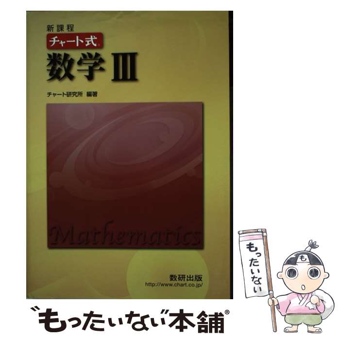 著者：チャ－ト研究所出版社：数研出版サイズ：単行本ISBN-10：4410101536ISBN-13：9784410101533■こちらの商品もオススメです ● 広辞苑第3版 / 新村 出 / 岩波書店 [ペーパーバック] ● Next　S...