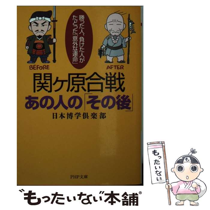 著者：日本博学倶楽部出版社：PHP研究所サイズ：文庫ISBN-10：4569669387ISBN-13：9784569669380■通常24時間以内に出荷可能です。※繁忙期やセール等、ご注文数が多い日につきましては　発送まで48時間かかる場...