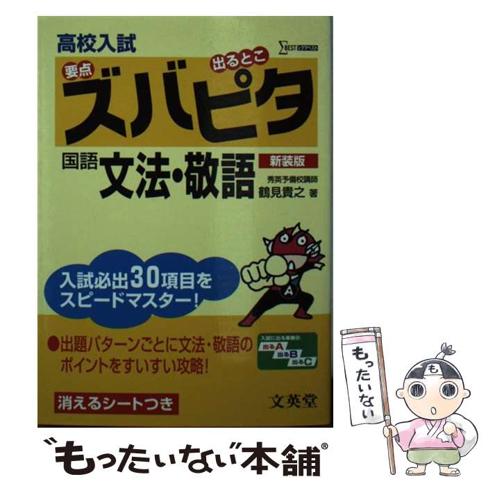 著者：鶴見 貴之出版社：文英堂サイズ：文庫ISBN-10：4578382443ISBN-13：9784578382447■こちらの商品もオススメです ● まんが攻略bon！（中学古文） / 学習研究社 / 学研プラス [単行本] ● 中学受...