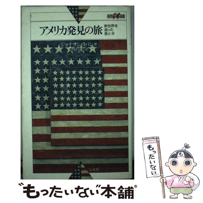 著者：ジョナサン ラバン, 山村 宜子, Jonathan Raban出版社：心交社サイズ：新書ISBN-10：4883021327ISBN-13：9784883021321■こちらの商品もオススメです ● 深く、アフリカへ / パトリック...