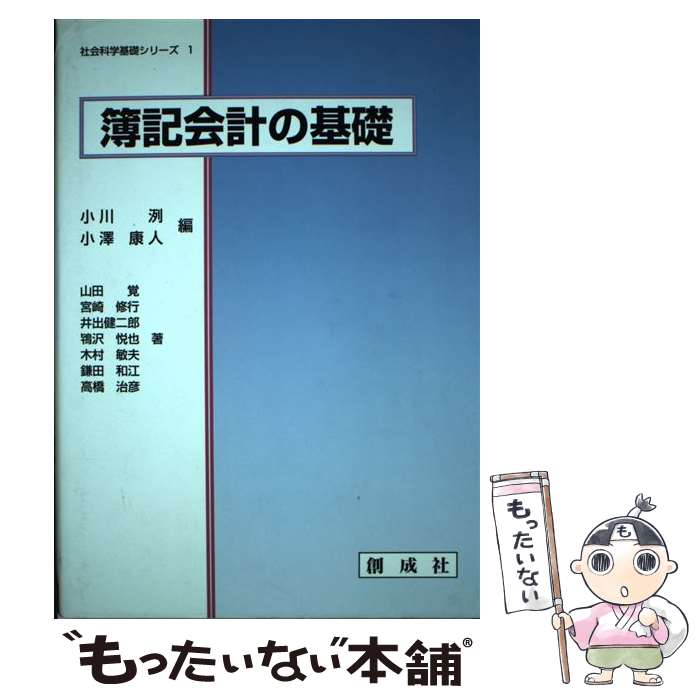 著者：小川洌, 小沢康人, 山田覚出版社：創成社サイズ：単行本ISBN-10：4794411391ISBN-13：9784794411396■通常24時間以内に出荷可能です。※繁忙期やセール等、ご注文数が多い日につきましては　発送まで48時...
