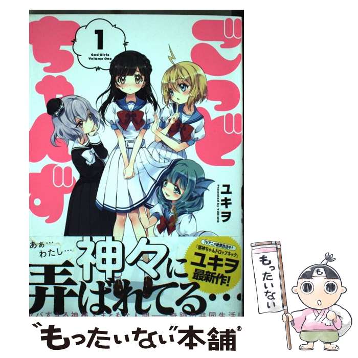 著者：ユキヲ出版社：KADOKAWAサイズ：コミックISBN-10：4040699793ISBN-13：9784040699790■こちらの商品もオススメです ● まりかちゃん乙（1） / ユキヲ / 芳文社 [コミック] ● 武蔵野線の姉...
