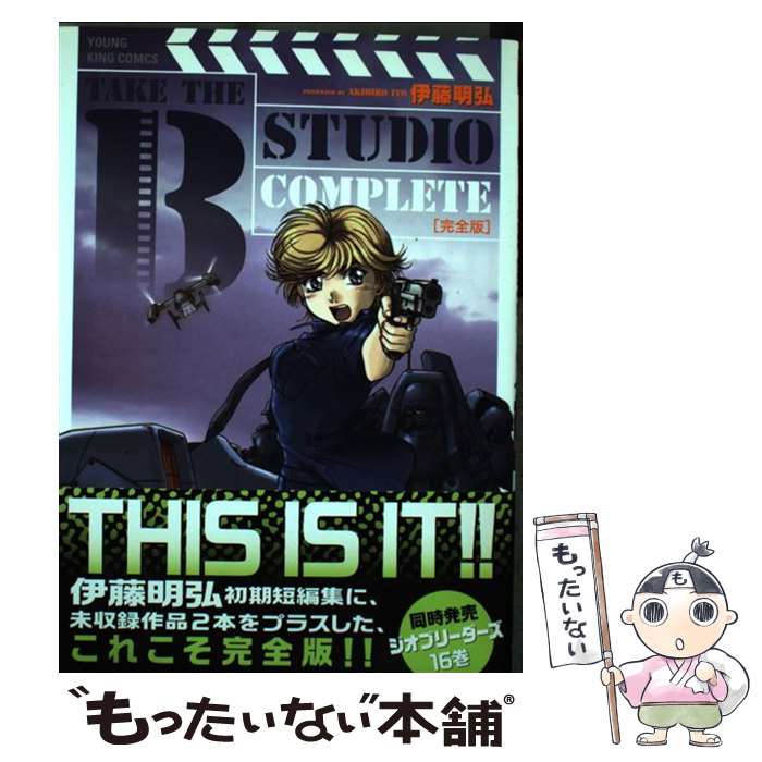 著者：伊藤 明弘出版社：少年画報社サイズ：コミックISBN-10：4785935286ISBN-13：9784785935283■こちらの商品もオススメです ● ジョーカー・ゲーム / 柳 広司 / KADOKAWA [文庫] ● Lawm...
