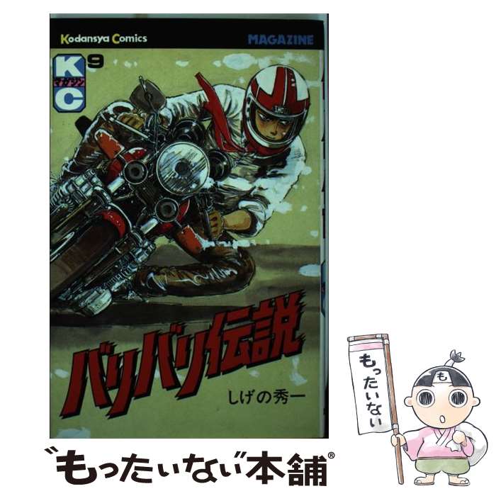 著者：しげの 秀一出版社：講談社サイズ：コミックISBN-10：4061730223ISBN-13：9784061730229■こちらの商品もオススメです ● 頭文字D（3） / しげの 秀一 / 講談社 [コミック] ● 頭文字D（32）...