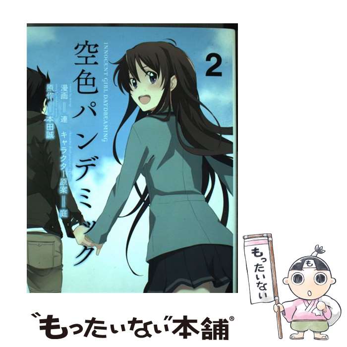著者：連出版社：エンターブレインサイズ：コミックISBN-10：4047276901ISBN-13：9784047276901■こちらの商品もオススメです ● 伝説兄妹！（3（妹湯けむり編）） / おかもと（仮）, YAZA / 宝島社 [...