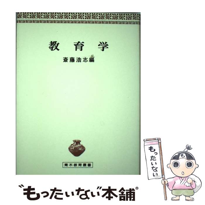 著者：斎藤浩志出版社：青木書店サイズ：単行本ISBN-10：4250840220ISBN-13：9784250840227■通常24時間以内に出荷可能です。※繁忙期やセール等、ご注文数が多い日につきましては　発送まで48時間かかる場合があり...