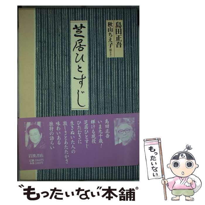 著者：島田 正吾出版社：岩波書店サイズ：単行本ISBN-10：4000233084ISBN-13：9784000233088■こちらの商品もオススメです ● サンダカン八番娼館 / 山崎 朋子 / 筑摩書房 [単行本] ● セーヌ左岸で /...