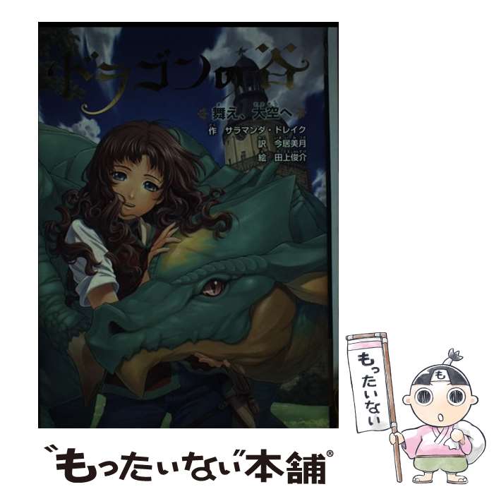 著者：サラマンダ ドレイク, 今居 美月, 田上 俊介出版社：学研プラスサイズ：単行本ISBN-10：4052030664ISBN-13：9784052030666■通常24時間以内に出荷可能です。※繁忙期やセール等、ご注文数が多い日につき...