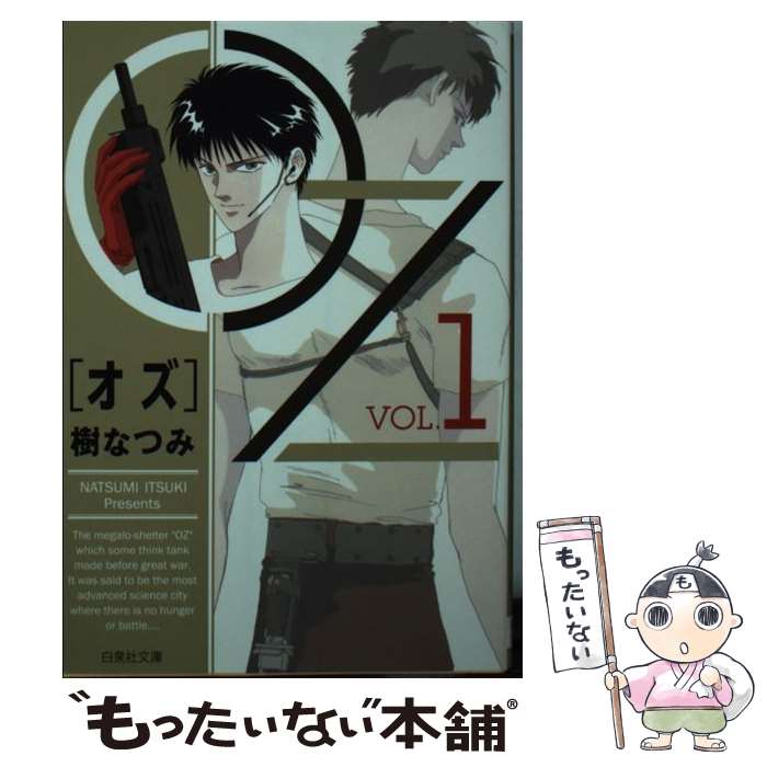 著者：樹なつみ出版社：白泉社サイズ：文庫ISBN-10：4592890752ISBN-13：9784592890751■こちらの商品もオススメです ● ヲタクに恋は難しい（6） / 一迅社 [コミック] ● ヲタクに恋は難しい（7） / 一...