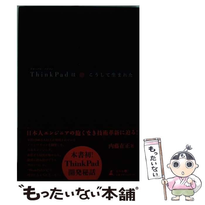 著者：内藤在正出版社：幻冬舎サイズ：単行本ISBN-10：4344998065ISBN-13：9784344998063■こちらの商品もオススメです ● 偶然の科学 / ダンカン・ワッツ, Duncan J. Watts, 青木 創 / 早...