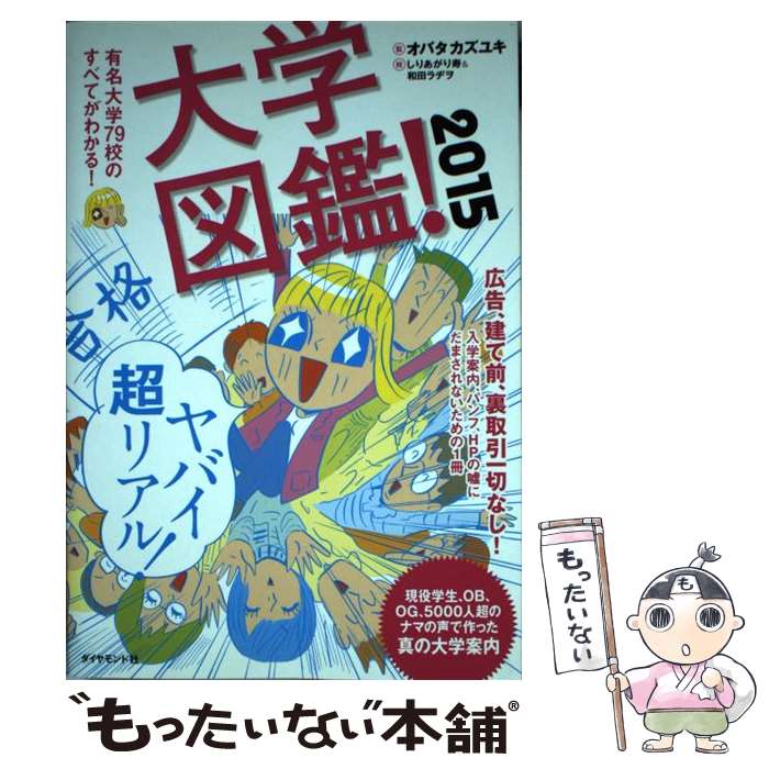 著者：オバタ カズユキ, しりあがり寿出版社：ダイヤモンド社サイズ：単行本（ソフトカバー）ISBN-10：4478027447ISBN-13：9784478027448■通常24時間以内に出荷可能です。※繁忙期やセール等、ご注文数が多い日に...
