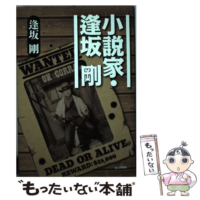 著者：逢坂 剛出版社：東京堂出版サイズ：単行本ISBN-10：4490207697ISBN-13：9784490207699■こちらの商品もオススメです ● 幻のマドリード通信 / 逢坂 剛 / 講談社 [文庫] ● クリヴィツキー症候群 ...