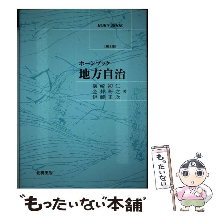著者：礒崎初仁, 金井利之, 伊藤正次出版社：北樹出版サイズ：単行本ISBN-10：4779304032ISBN-13：9784779304033■通常24時間以内に出荷可能です。※繁忙期やセール等、ご注文数が多い日につきましては　発送まで...