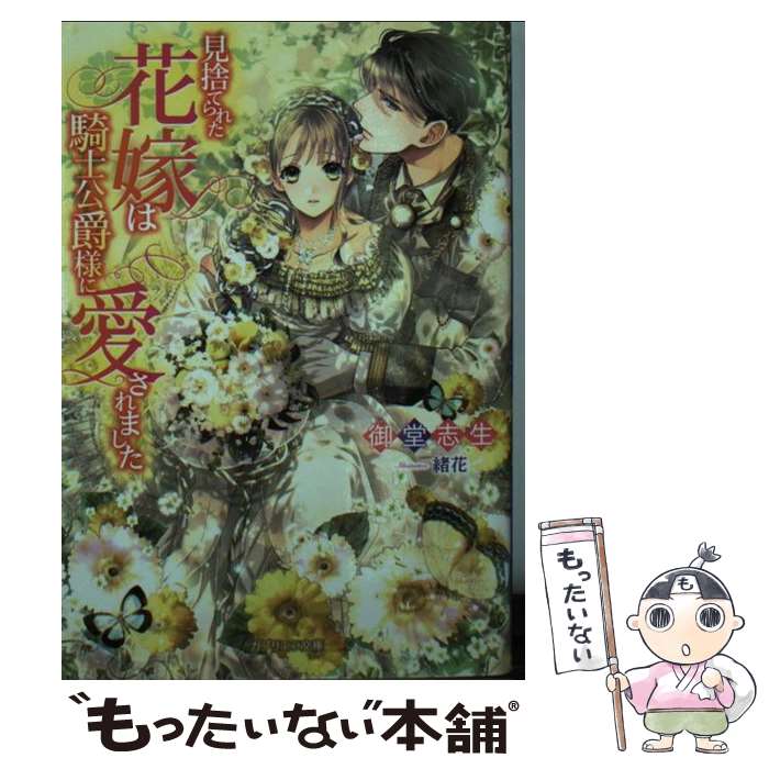 著者：御堂 志生出版社：三交社サイズ：文庫ISBN-10：4879193917ISBN-13：9784879193919■こちらの商品もオススメです ● 食べたい人 / 湯町 深 / 小学館 [コミック] ● スウィート・マリアージュ / ...