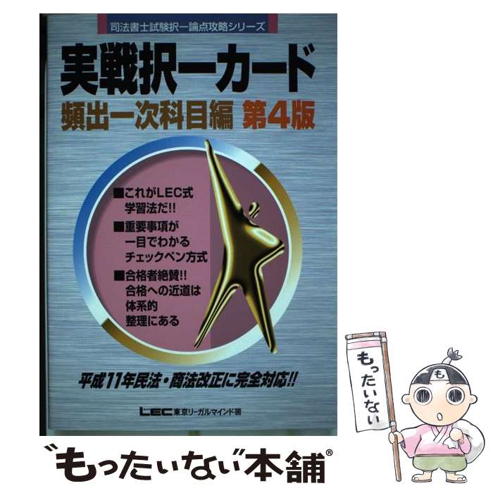 著者：LEC 東京リーガルマインド出版社：東京リーガルマインドサイズ：単行本ISBN-10：4844990055ISBN-13：9784844990055■通常24時間以内に出荷可能です。※繁忙期やセール等、ご注文数が多い日につきましては　...