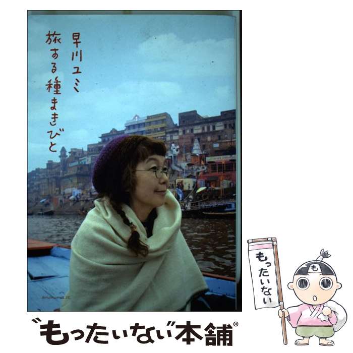 著者：早川ユミ出版社：アノニマ・スタジオサイズ：単行本（ソフトカバー）ISBN-10：4877587179ISBN-13：9784877587178■こちらの商品もオススメです ● 草木染めを楽しむ / 山と溪谷社 / 山と溪谷社 [単行本...