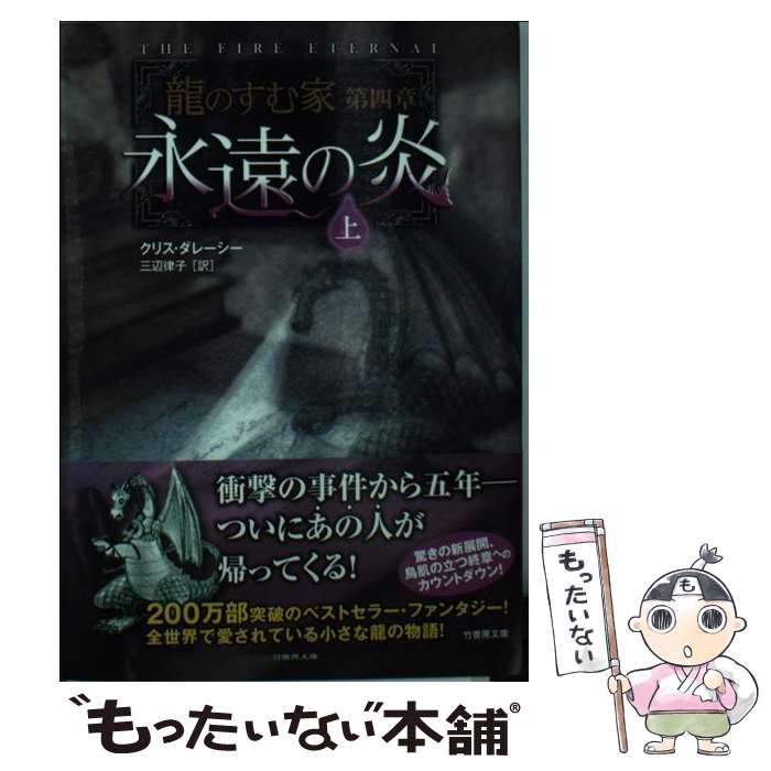 著者：クリス・ダレーシー, 浅沼 テイジ, 三辺 律子出版社：竹書房サイズ：文庫ISBN-10：4812489180ISBN-13：9784812489185■こちらの商品もオススメです ● きまぐれロボット / 星 新一 / KADOKA...