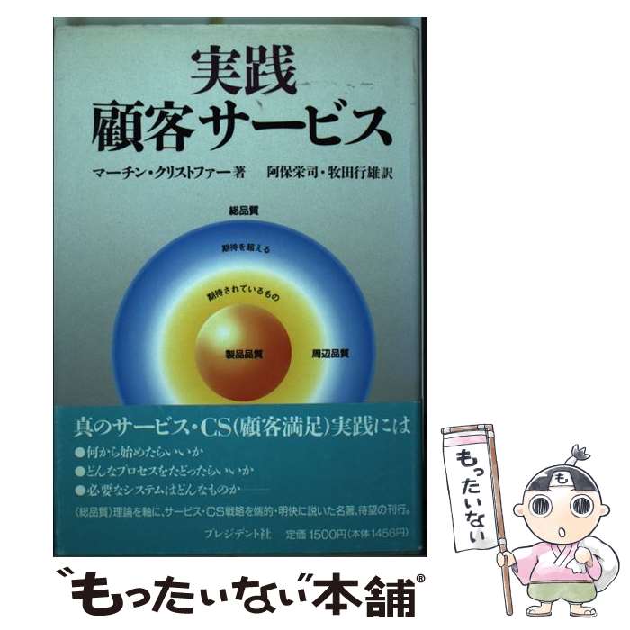 著者：マーチン クリストファー, Martin Christopher, 阿保 栄司, 牧田 行雄出版社：プレジデント社サイズ：単行本ISBN-10：4833414848ISBN-13：9784833414845■通常24時間以内に出荷可能...
