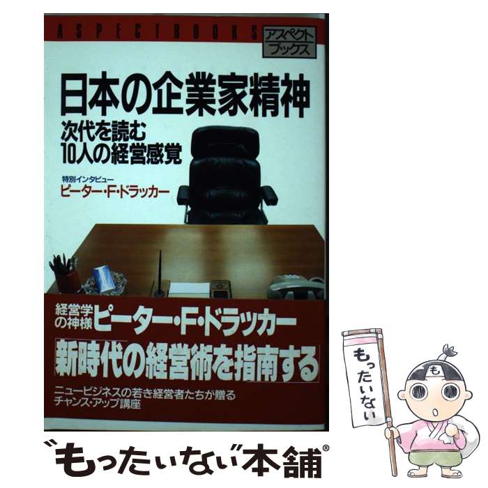 著者：ピーター F.ドラッカー, アスペクト編集部出版社：アスペクトサイズ：単行本ISBN-10：4893660047ISBN-13：9784893660046■通常24時間以内に出荷可能です。※繁忙期やセール等、ご注文数が多い日につきまし...