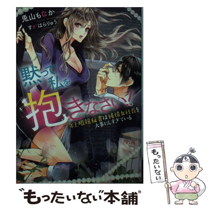 著者：兎山 もなか, すがはらりゅう出版社：竹書房サイズ：文庫ISBN-10：4801914063ISBN-13：9784801914063■こちらの商品もオススメです ● さおだけ屋はなぜ潰れないのか？ / 山田 真哉 / 光文社 [新書...