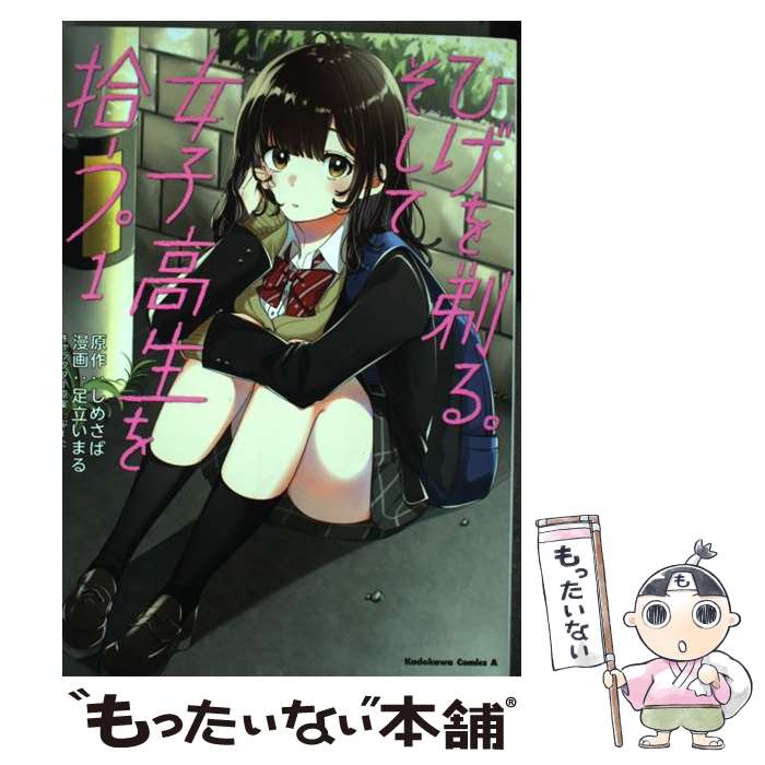 著者：足立 いまる出版社：KADOKAWAサイズ：コミックISBN-10：4041083516ISBN-13：9784041083512■こちらの商品もオススメです ● ハリー・ポッターと賢者の石 / J.K.ローリング, J.K.Rowl...