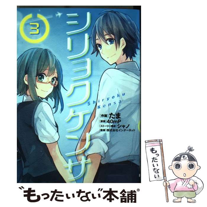 著者：たま, 株式会社インターネット出版社：KADOKAWA/アスキー・メディアワークスサイズ：コミックISBN-10：4048658344ISBN-13：9784048658348■こちらの商品もオススメです ● 化物語（上） / 西尾 ...