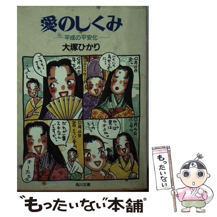 著者：大塚 ひかり出版社：KADOKAWAサイズ：文庫ISBN-10：4041951011ISBN-13：9784041951019■こちらの商品もオススメです ● 食卓のエッセイ / 山内 美郷 / 新潮社 [文庫] ● 昼下がりのひとり...