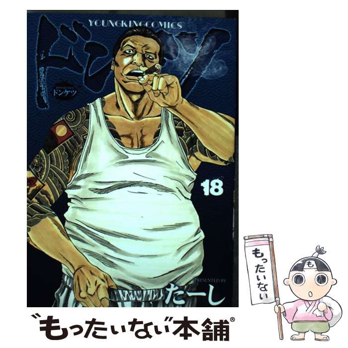 著者：たーし出版社：少年画報社サイズ：コミックISBN-10：4785958219ISBN-13：9784785958213■こちらの商品もオススメです ● 進撃の巨人（20） / 諫山 創 / 講談社 [コミック] ● 進撃の巨人（22）...