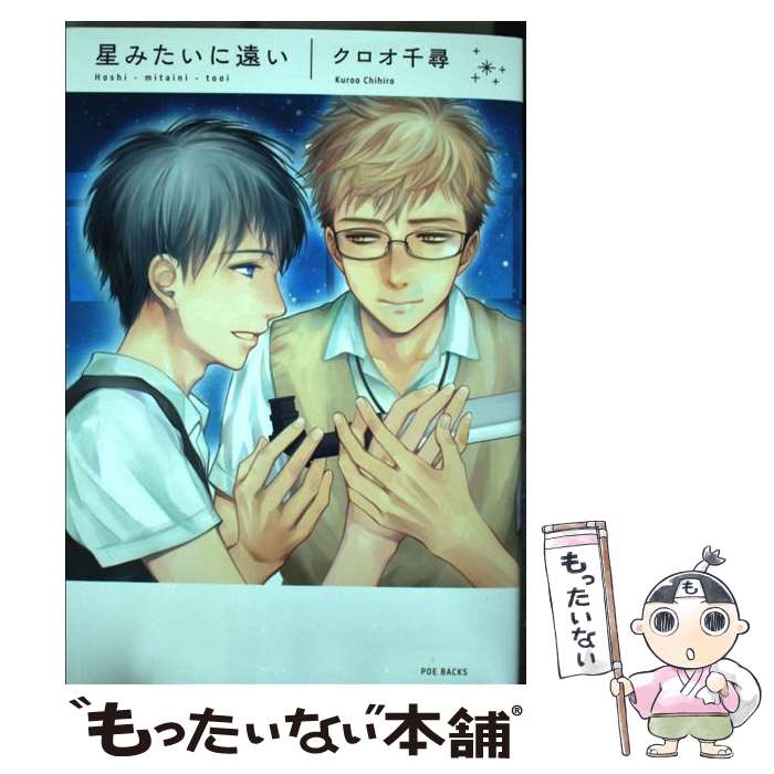 著者：クロオ千尋出版社：ふゅーじょんぷろだくとサイズ：コミックISBN-10：4865893695ISBN-13：9784865893694■こちらの商品もオススメです ● ドラッグレス・セックス / エンゾウ / 竹書房 [コミック] ●...