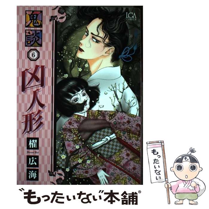 著者：櫂 広海出版社：青泉社サイズ：コミックISBN-10：4907203373ISBN-13：9784907203375■通常24時間以内に出荷可能です。※繁忙期やセール等、ご注文数が多い日につきましては　発送まで48時間かかる場合があり...