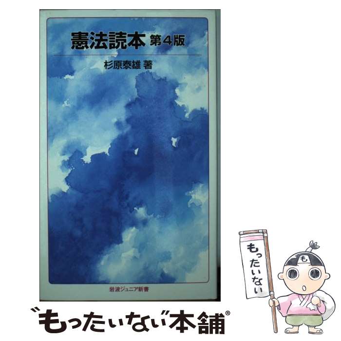 著者：杉原 泰雄出版社：岩波書店サイズ：新書ISBN-10：4005007686ISBN-13：9784005007684■こちらの商品もオススメです ● ことばの力 / 川崎 洋 / 岩波書店 [新書] ● 世界はいまどう動いているか /...