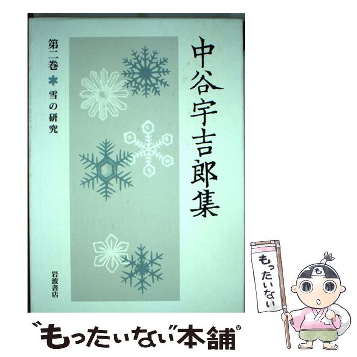 著者：中谷 宇吉郎, 樋口 敬二, 池内 了出版社：岩波書店サイズ：単行本ISBN-10：4000924028ISBN-13：9784000924023■こちらの商品もオススメです ● 図説放送はどうなる！ / 西 正 / ダイヤモンド社 ...