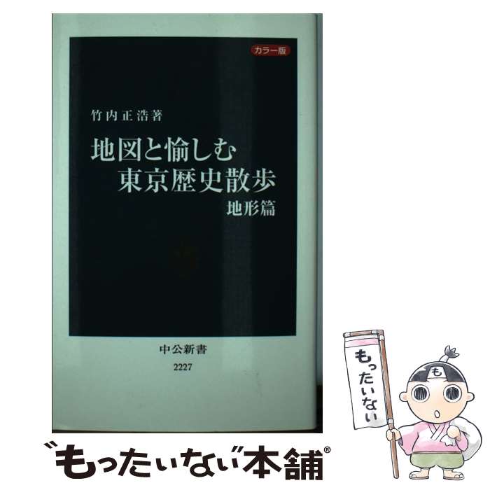 著者：竹内 正浩出版社：中央公論新社サイズ：新書ISBN-10：4121022270ISBN-13：9784121022271■こちらの商品もオススメです ● 白い巨塔 / 山崎 豊子 / 新潮社 [単行本] ● 大和古寺風物誌 / 亀井 ...
