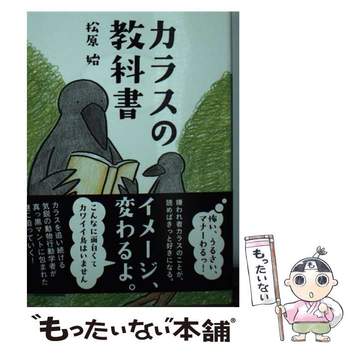 著者：松原 始出版社：講談社サイズ：文庫ISBN-10：4062933578ISBN-13：9784062933575■こちらの商品もオススメです ● 戦国自衛隊 / 半村 良 / 早川書房 [文庫] ● カラフル / 森 絵都 / 文藝春...