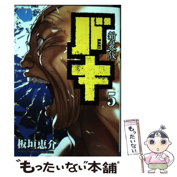 著者：板垣 恵介出版社：秋田書店サイズ：コミックISBN-10：4253253253ISBN-13：9784253253253■こちらの商品もオススメです ● ハンサムボーイ CD 井上陽水 / 井上陽水 / フォーライフ ミュージックエン...