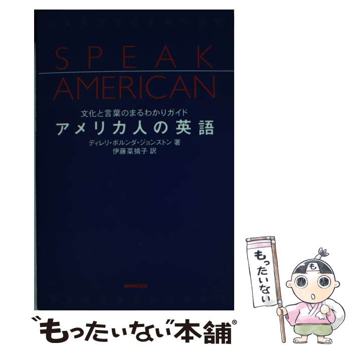 著者：ディレリ・ボルンダ ジョンストン, Dileri Borunda Johnston, 伊藤 菜摘子出版社：NHK出版サイズ：単行本ISBN-10：4140350709ISBN-13：9784140350706■通常24時間以内に出荷可...