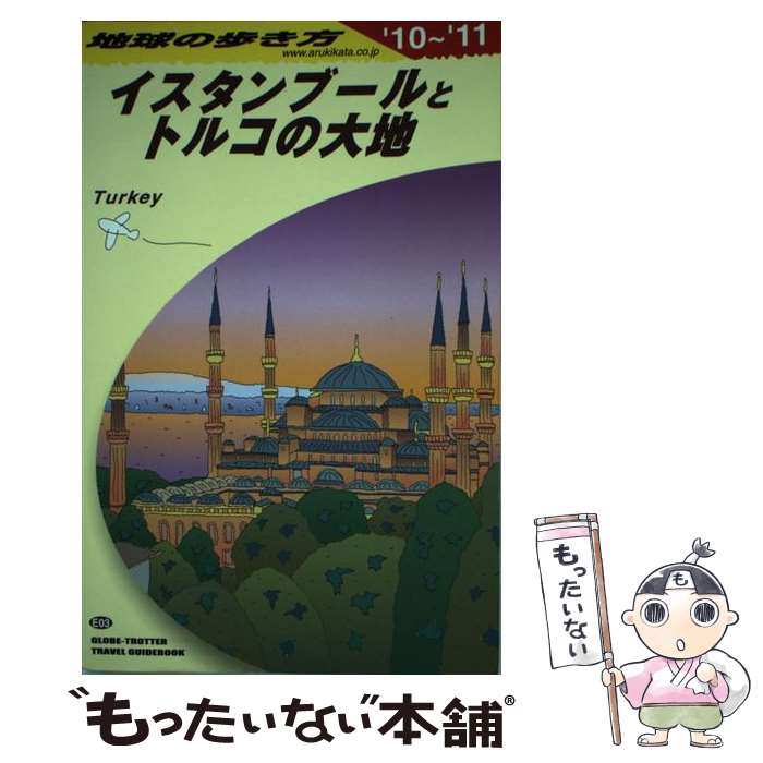 著者：地球の歩き方編集室出版社：ダイヤモンド社サイズ：単行本ISBN-10：4478058113ISBN-13：9784478058114■通常24時間以内に出荷可能です。※繁忙期やセール等、ご注文数が多い日につきましては　発送まで48時間...