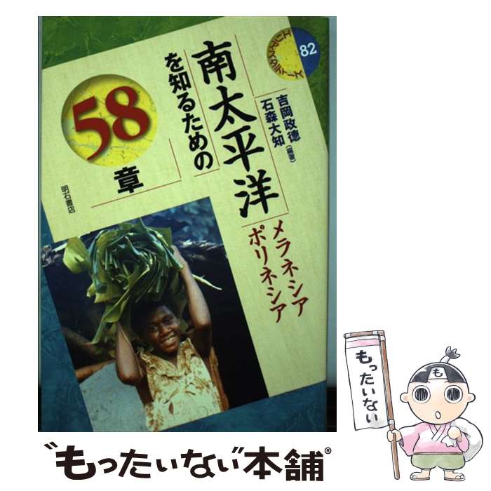 著者：吉岡 政徳編著, 石森 大知編著出版社：明石書店サイズ：単行本ISBN-10：4750332755ISBN-13：9784750332758■通常24時間以内に出荷可能です。※繁忙期やセール等、ご注文数が多い日につきましては　発送まで...
