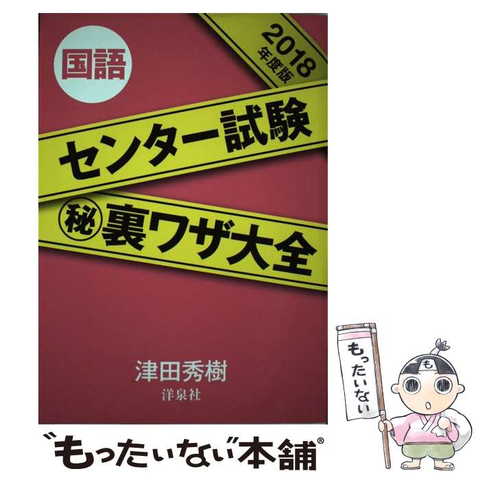 著者：津田 秀樹出版社：洋泉社サイズ：単行本（ソフトカバー）ISBN-10：4800312914ISBN-13：9784800312914■こちらの商品もオススメです ● 現代文と格闘する改訂版 / 竹國 友康 / 河合出版 [単行本] ●...