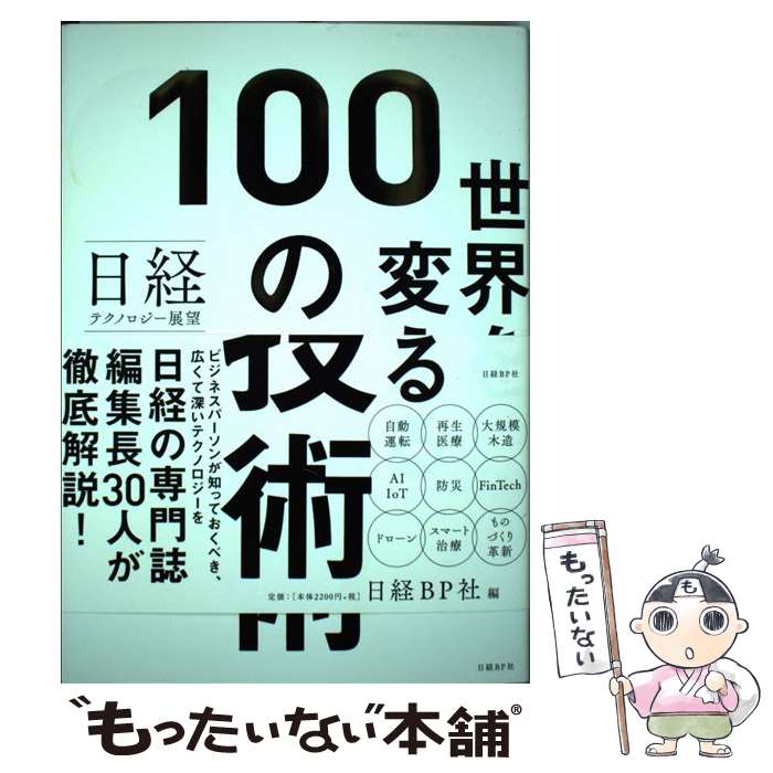 著者：日経BP社出版社：日経BPサイズ：単行本ISBN-10：4822251861ISBN-13：9784822251864■こちらの商品もオススメです ● ハリー・ポッターと賢者の石 / J.K.ローリング, J.K.Rowling, 松...