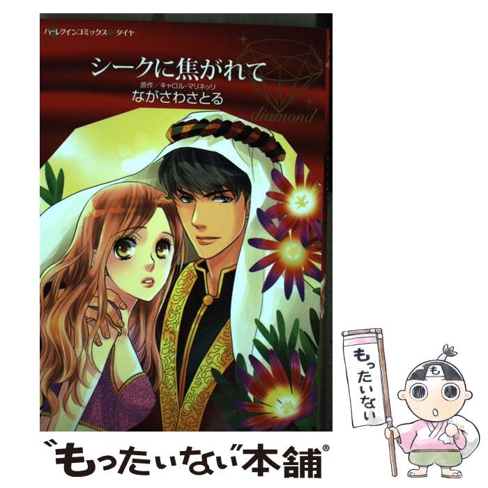 著者：ながさわ さとる出版社：ハーパーコリンズ・ジャパンサイズ：コミックISBN-10：4596584052ISBN-13：9784596584052■こちらの商品もオススメです ● Myojo (ミョウジョウ) 2018年 10月号 / ...