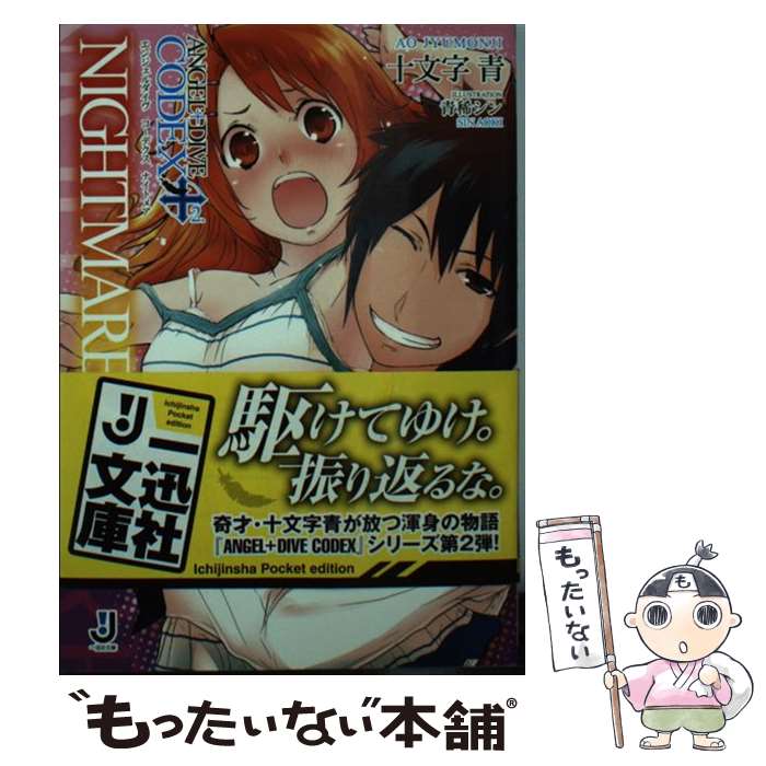 著者：十文字 青, 青稀 シン出版社：一迅社サイズ：文庫ISBN-10：4758040915ISBN-13：9784758040914■通常24時間以内に出荷可能です。※繁忙期やセール等、ご注文数が多い日につきましては　発送まで48時間かか...