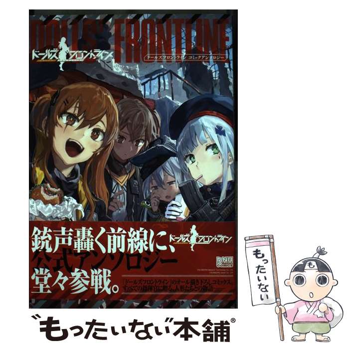 著者：アンソロジー出版社：一迅社サイズ：コミックISBN-10：4758020248ISBN-13：9784758020244■こちらの商品もオススメです ● NHKにようこそ！（2） / 大岩 ケンヂ, 滝本 竜彦 / 角川書店 [コミッ...